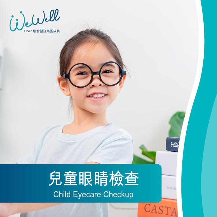 兒童眼睛檢查 (SCH-EYE-00205) – WeWell Healthcare